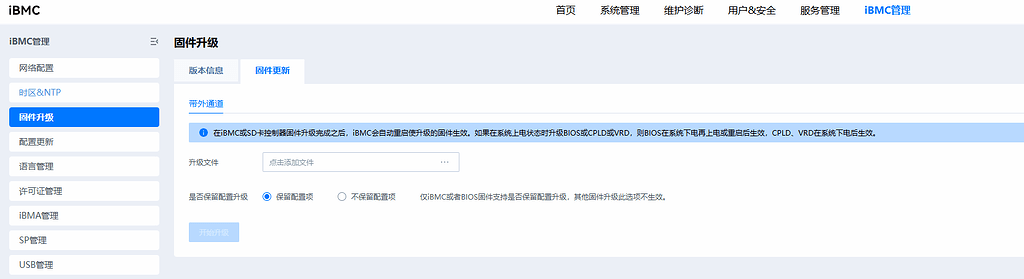 【已评审】并行升级web展示样式评审 - Interface评审 - openUBMC 论坛