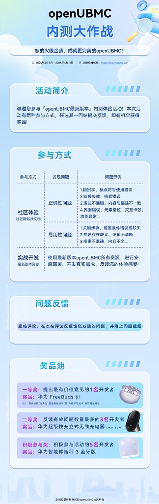 参与openUBMC内测活动，赢取精美礼品 - 交流互助区 - openUBMC 论坛