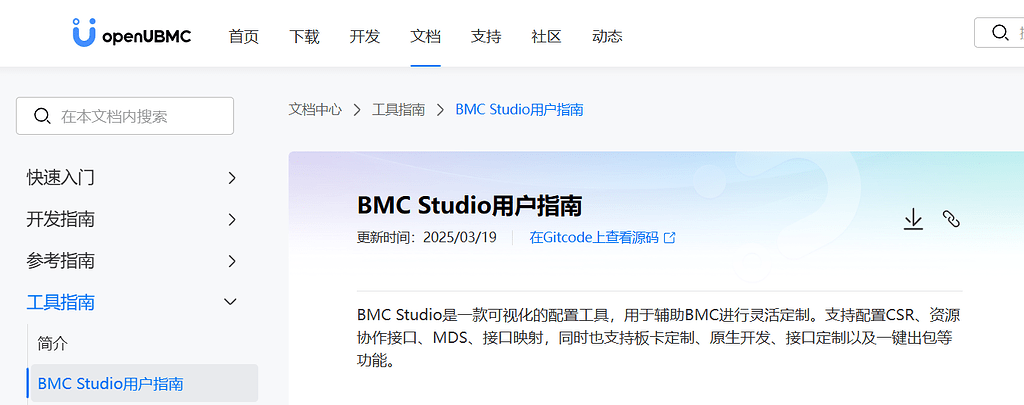 bmc studio使用问题 - 交流互助区 - openUBMC 论坛