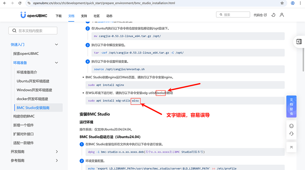 容易误导开发者安装BMC Studio的地方 - 交流互助区 - openUBMC 论坛