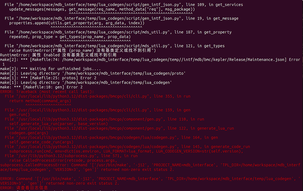 mdb_interface组件bingo gen -r openubmc_dev时报错 - 交流互助区 - openUBMC 论坛