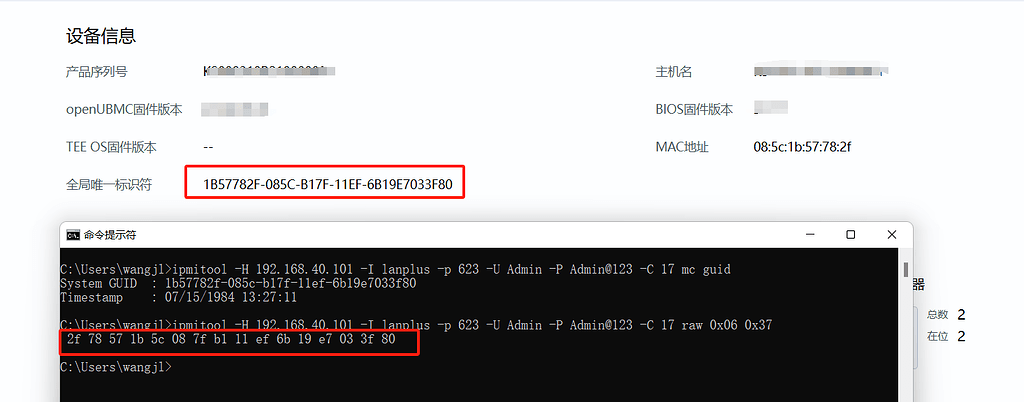 ipmitool raw 0x06 0x37查询UUID，结果前8个字节顺序是颠倒的。 - QA SIG - openUBMC 论坛