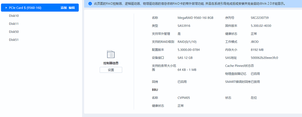 RAID设置JBOD工作模式后硬盘状态未随之改变是否正常 - 交流互助区 - openUBMC 论坛