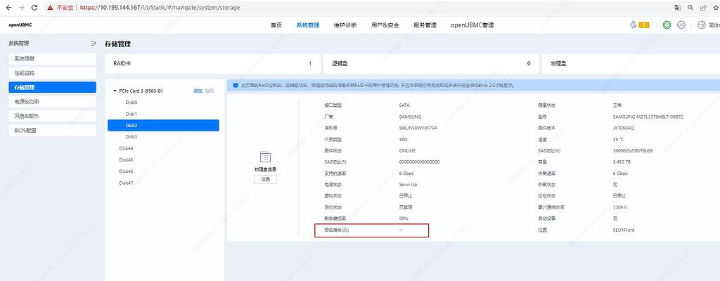 RAID卡下SSD盘预估寿命信息有时候显示为--，有时候不显示该属性 - Hardware SIG - openUBMC 论坛