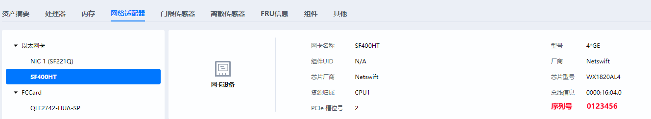 【已评审】支持web显示网卡SN - Interface评审 - openUBMC 论坛