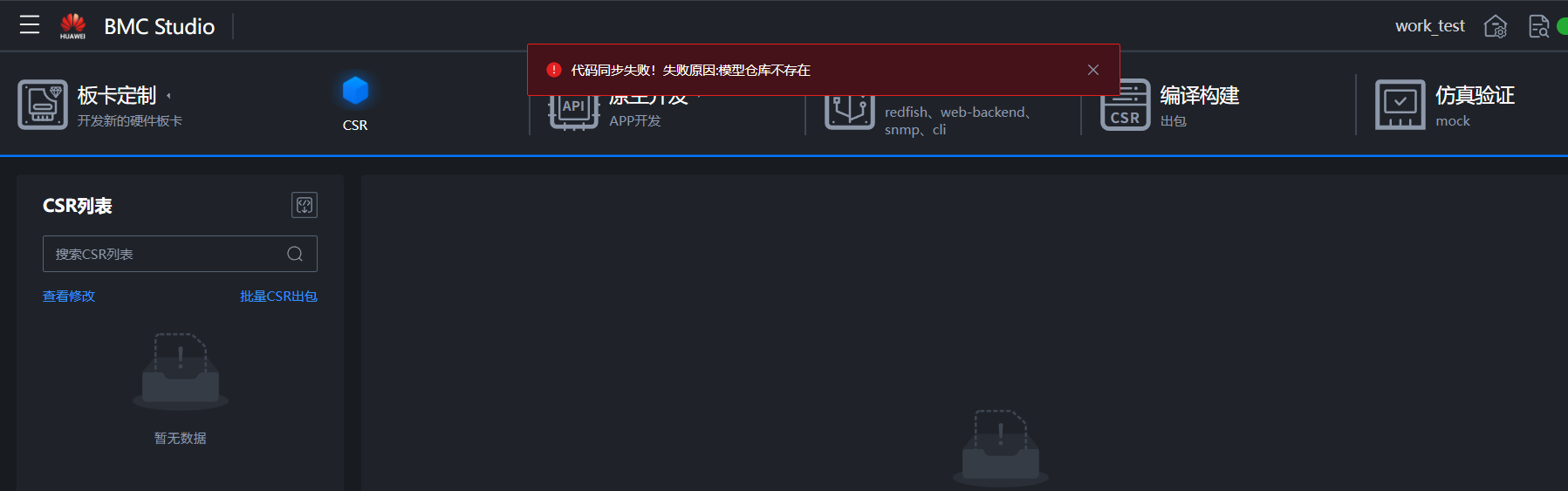 bmc studio使用问题 - 交流互助区 - openUBMC 论坛