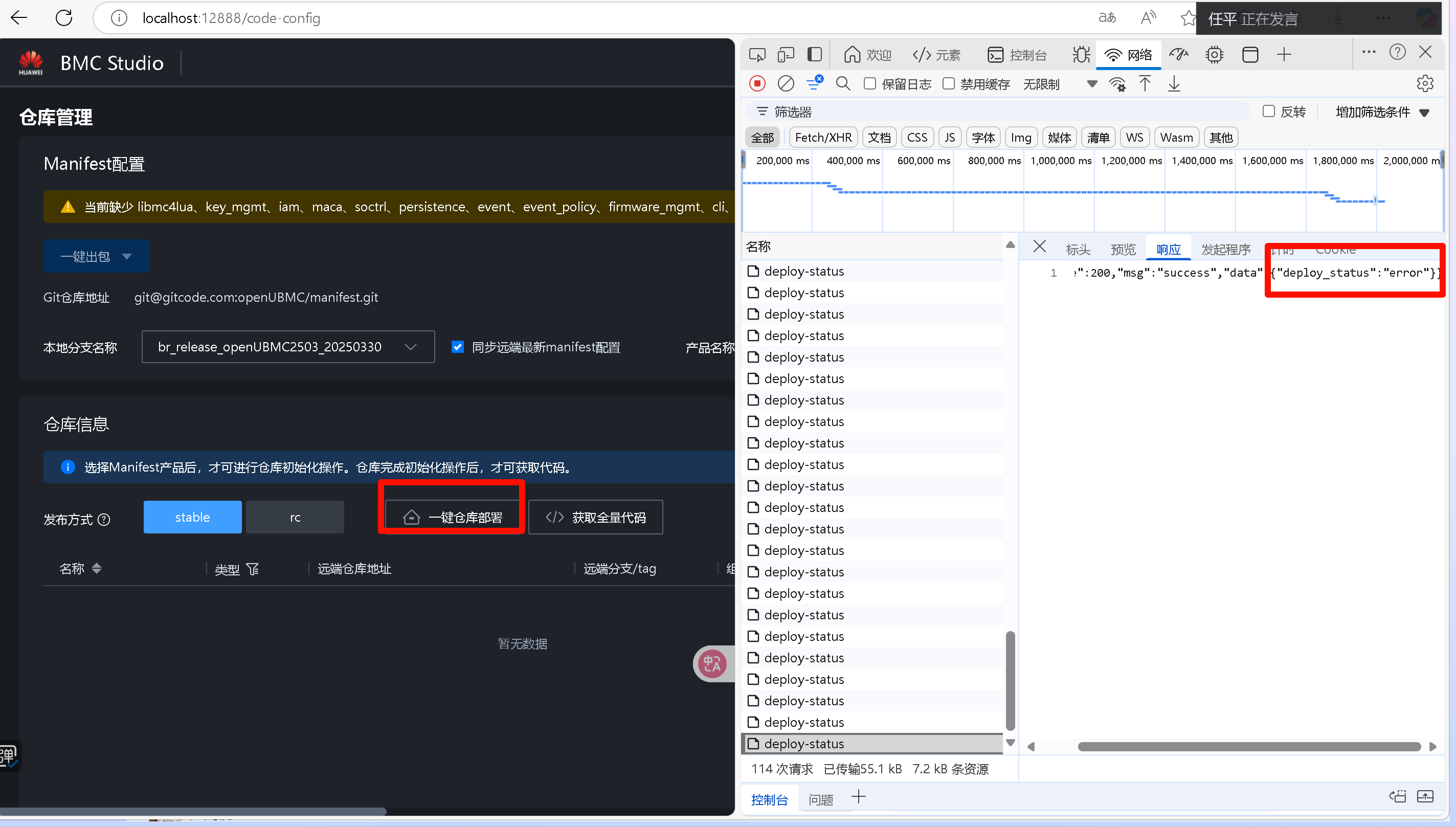 BMC_STUDIO仓库一键部署，丢失响应，无成功，无失败反馈 - 交流互助区 - openUBMC 论坛