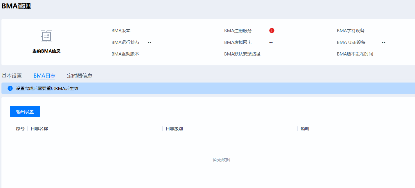 OS侧安装iBMA后openUBMC下不显示iBMA版本等信息 - 交流互助区 - openUBMC 论坛