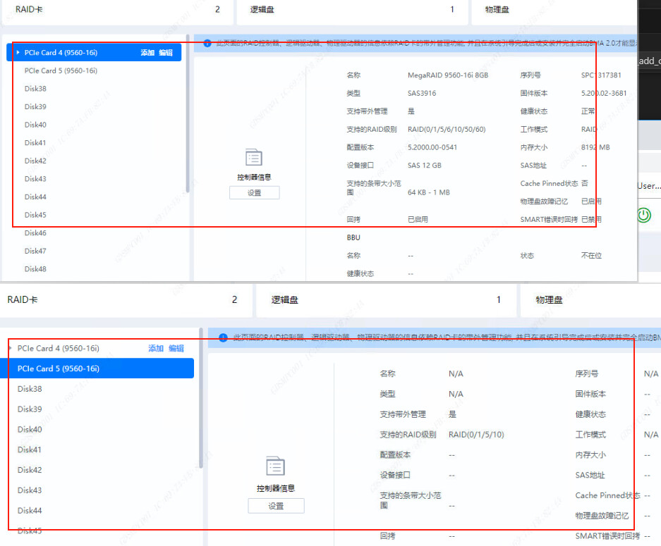 【storage】【问题求助】双raid卡时概率 性有一张raid 卡 数据信息无法刷新成功 - Hardware SIG - openUBMC 论坛