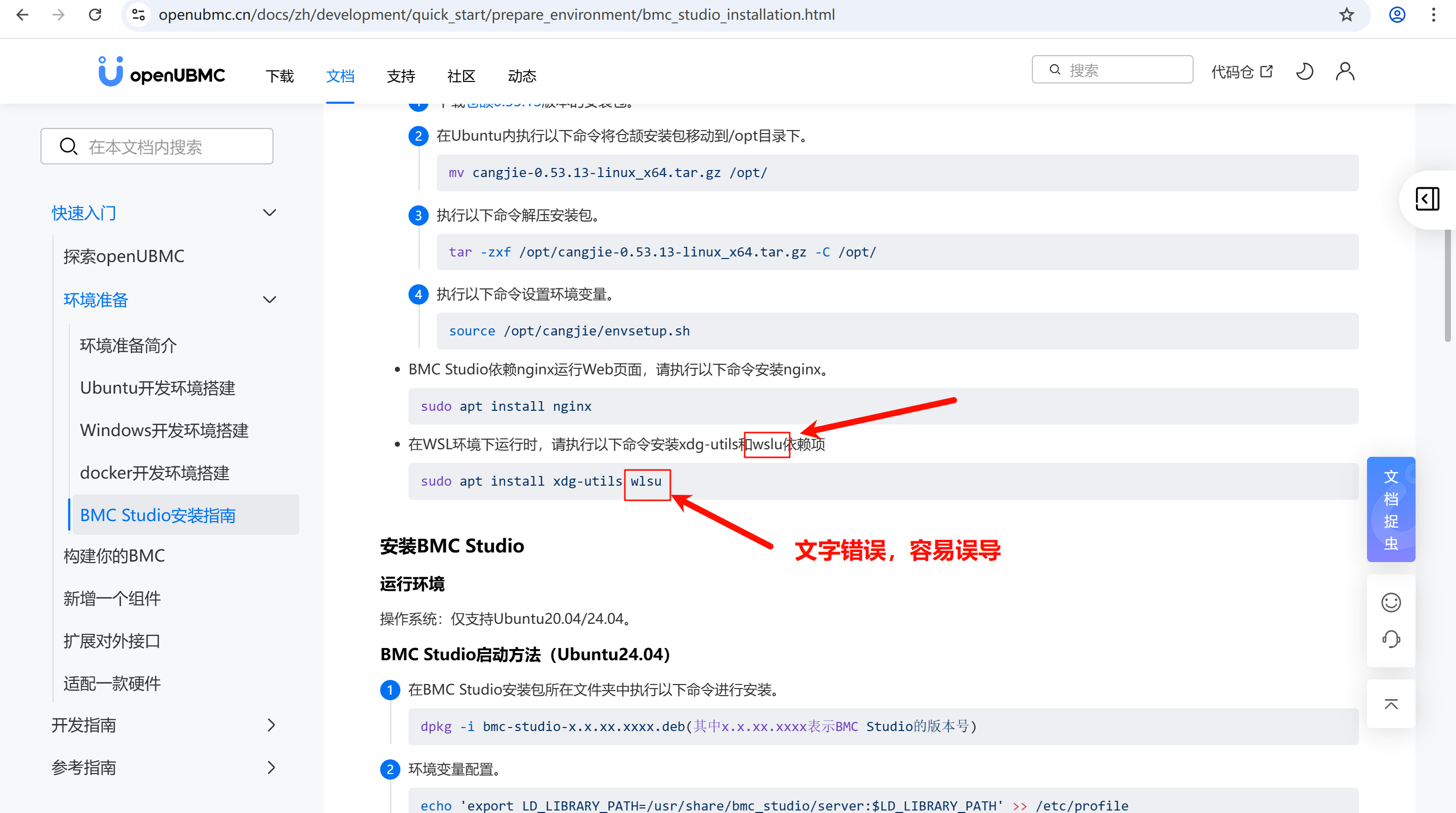 容易误导开发者安装BMC Studio的地方 - 交流互助区 - openUBMC 论坛