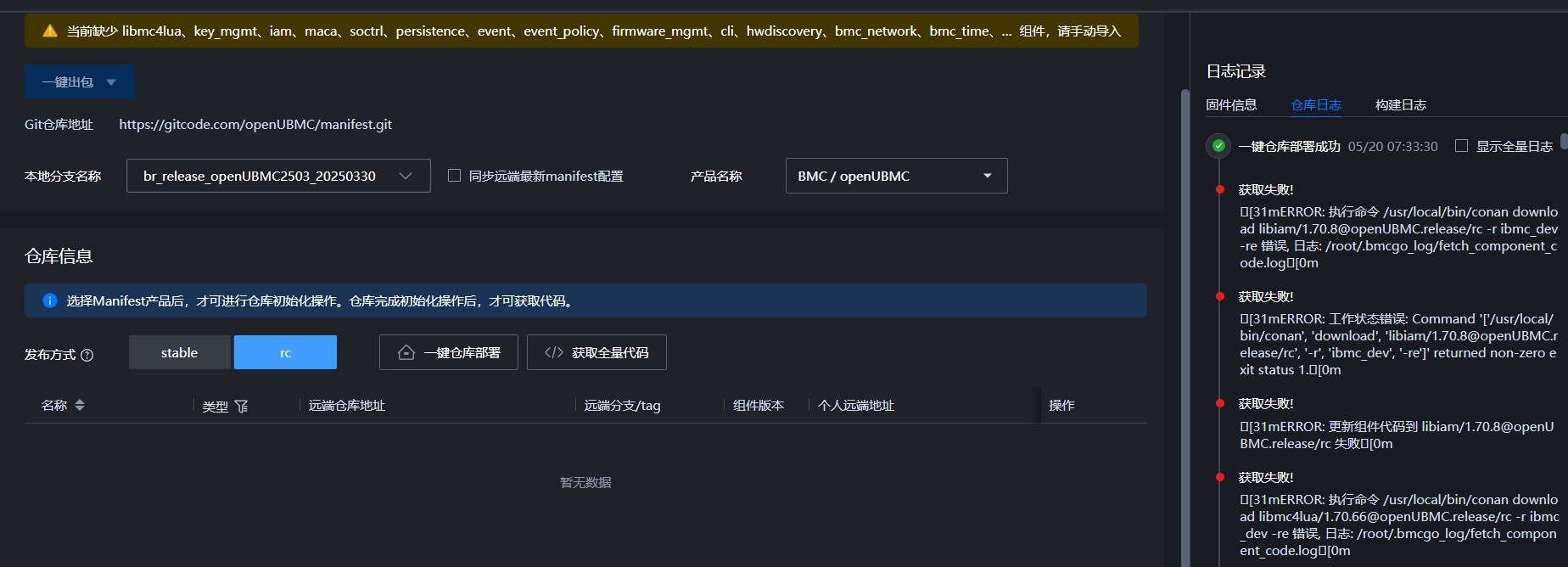 bmc studio使用问题 - 交流互助区 - openUBMC 论坛