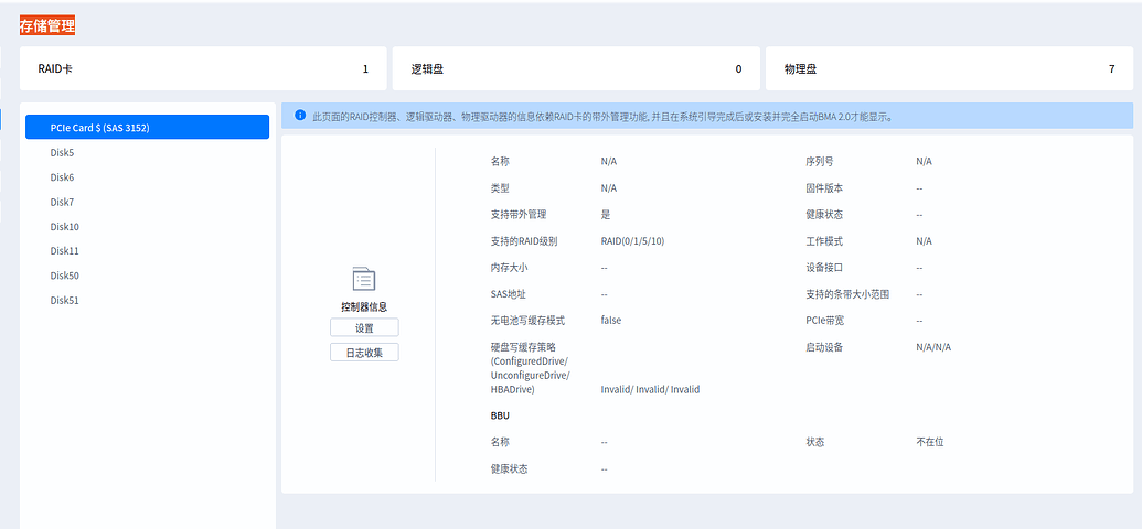 raid卡适配指导 - #2，来自 YMQMKK - Hardware SIG - openUBMC 论坛