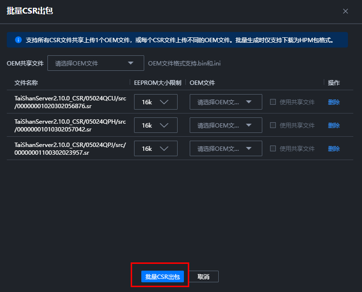 伙伴如何打CSR ALL 包 - Hardware SIG - openUBMC 论坛