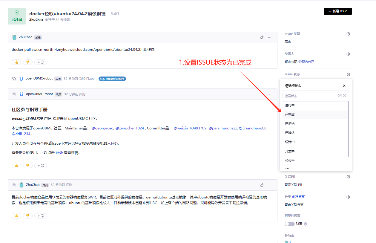话说如何关闭社区GitCode平台的ISSUE? - Infrastructure SIG - openUBMC 论坛
