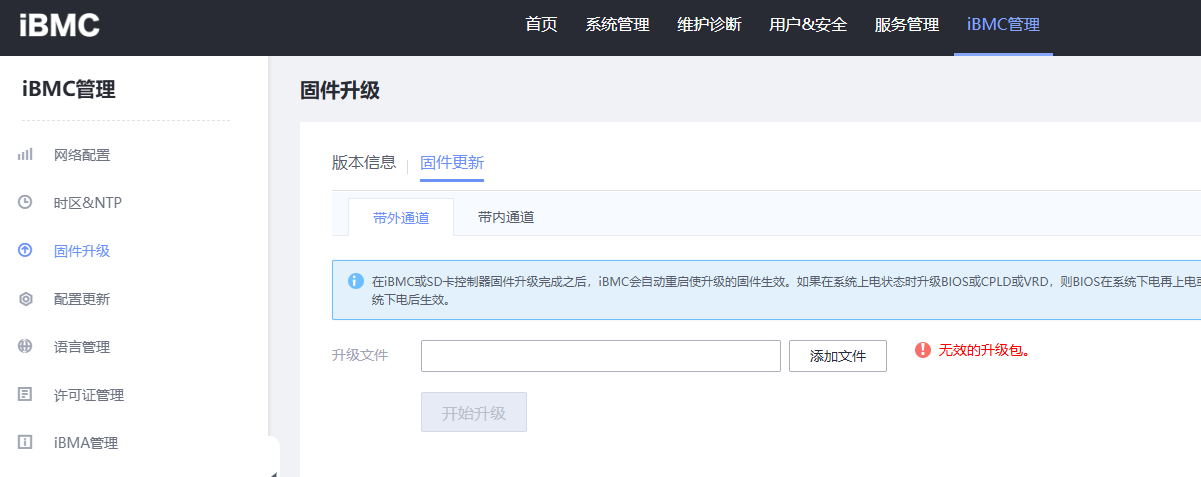 v2升级openubmc指导 - 交流互助区 - openUBMC 论坛