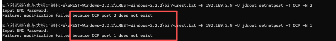 网口模式为固定模式下，通过redfish指定专口为OCP扩展网口失败 - Interface SIG - openUBMC 论坛