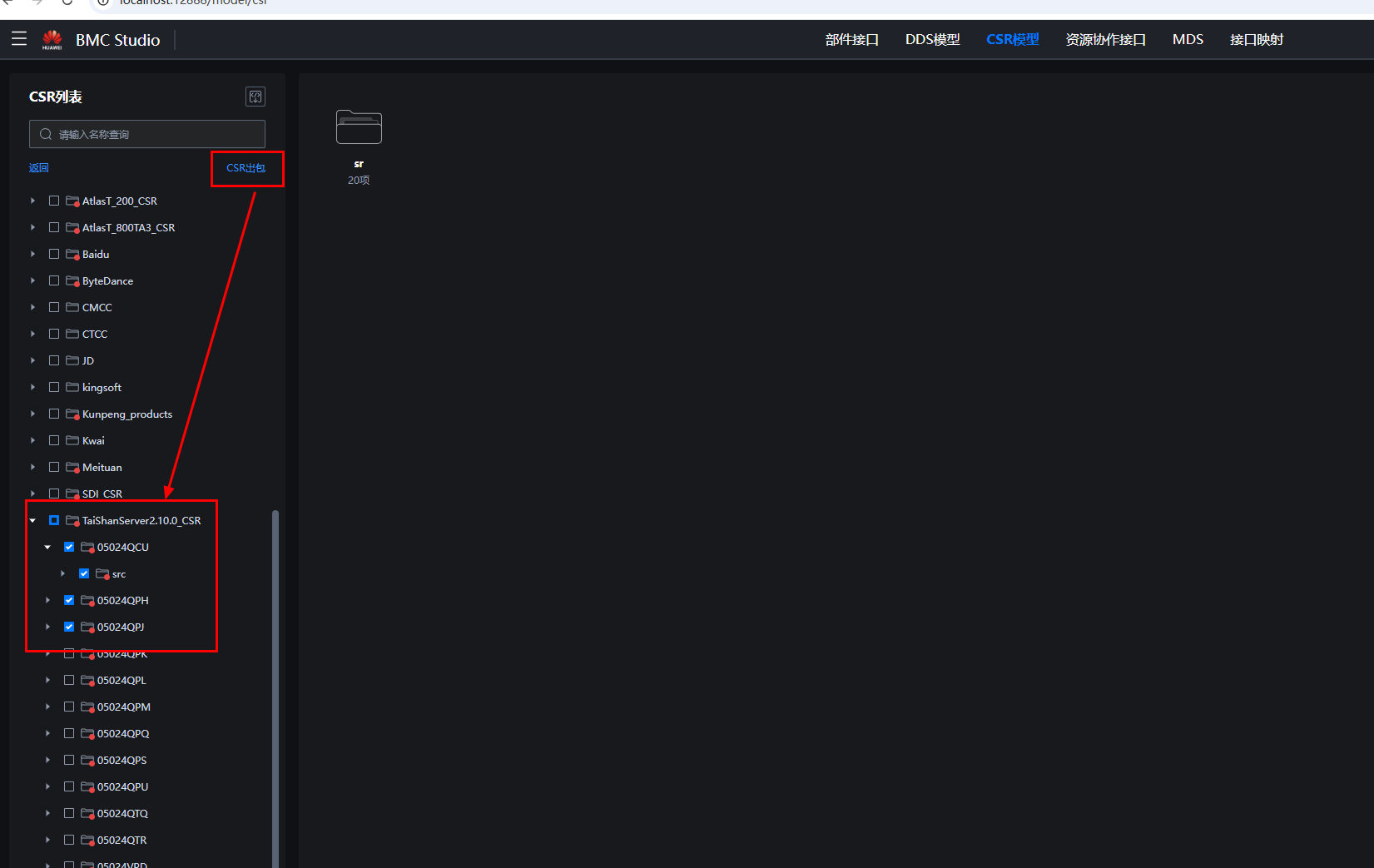 伙伴如何打CSR ALL 包 - Hardware SIG - openUBMC 论坛
