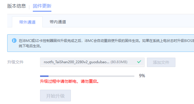 v2升级openubmc指导 - 交流互助区 - openUBMC 论坛