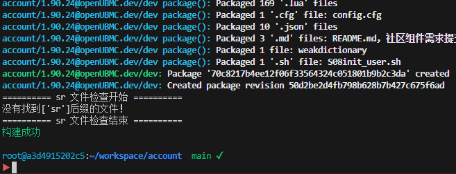 【教学培训篇】构建openUBMC包 - CICD SIG - openUBMC 论坛