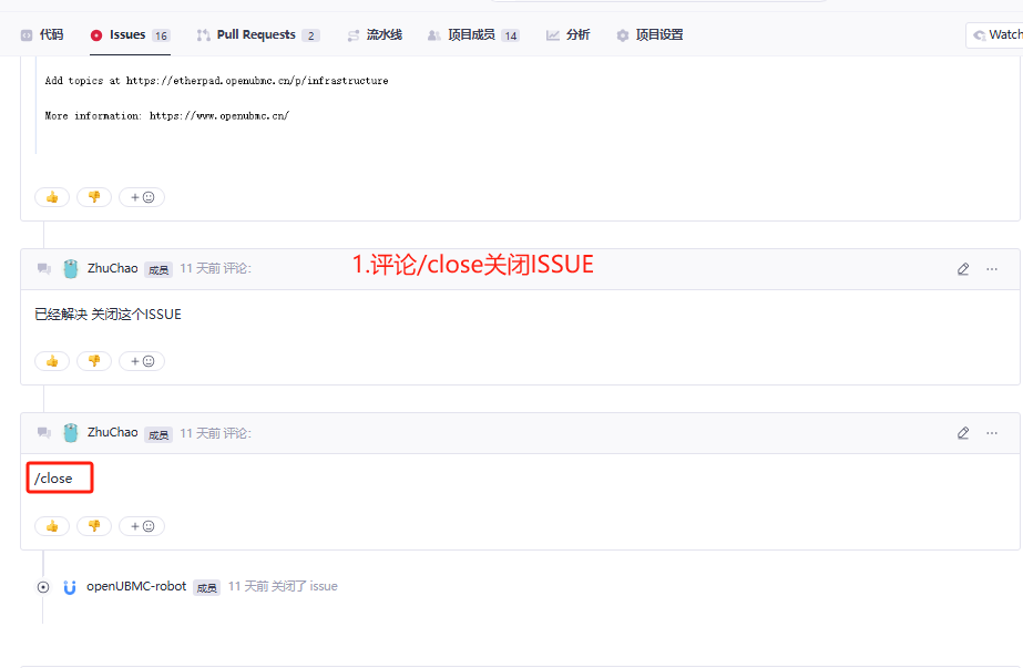 话说如何关闭社区GitCode平台的ISSUE? - Infrastructure SIG - openUBMC 论坛