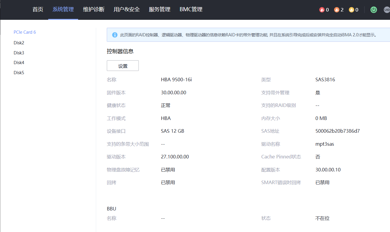 9500HBA卡web无法获取信息 - Hardware SIG - openUBMC 论坛